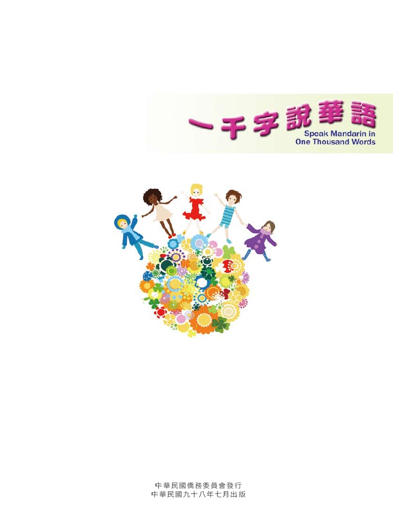 Chinese Book For Beginner | PDF | Languages Of Taiwan | Languages Of Macau