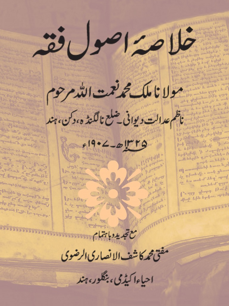 Khulasa Usool'e Fiqh (Urdu) | PDF