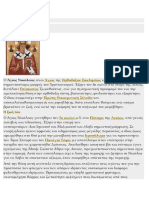Ο ΝΑΟΣ ΤΟΥ ΣΟΛΟΜΩΝΤΑ | PDF