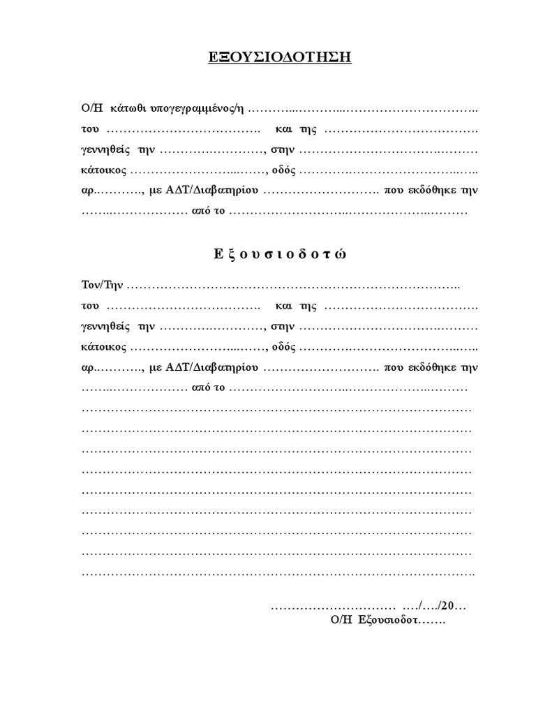 Exousiodotisi | PDF