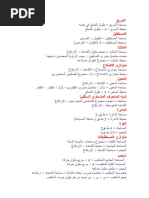 مساحات وحجوم الأشكال الهندسية والمجسمات | PDF