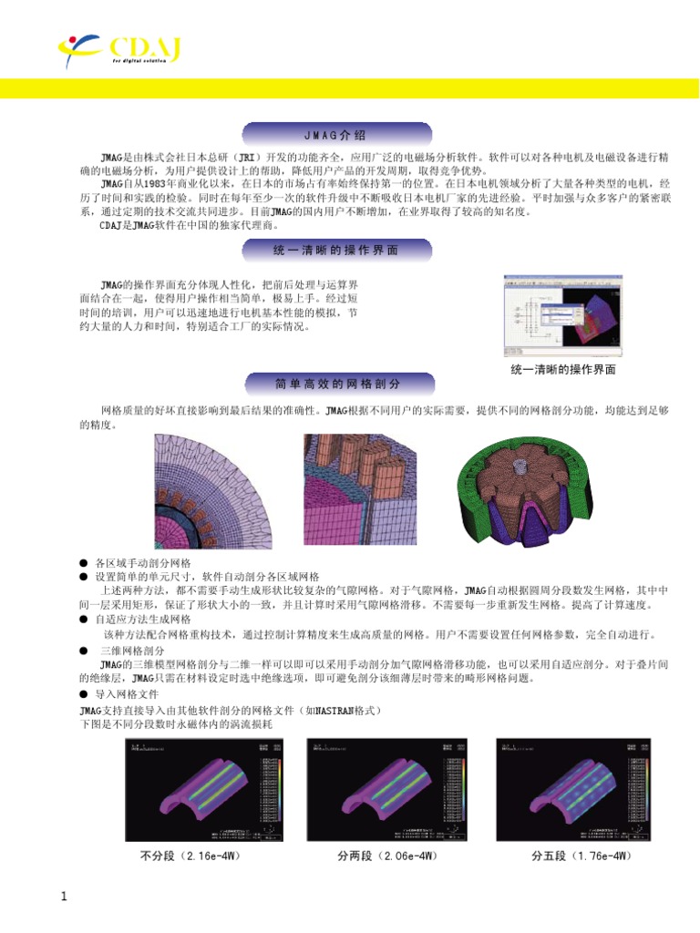 JMAG基本介绍 | PDF