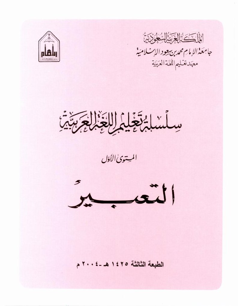 Tabeer: Arabic Interpretation Guide | PDF