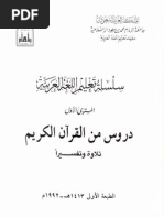 Mukhtasar Al-Akhdari (Arabic) | PDF