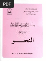 Mukhtasar Al-Akhdari (Arabic) | PDF
