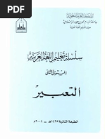 Mukhtasar Al-Akhdari (Arabic) | PDF