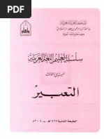 Ghunya Tu Talibeen by Sheikh Abdul Qadir Jillani | PDF