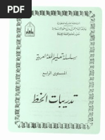 Ghunya Tu Talibeen by Sheikh Abdul Qadir Jillani | PDF