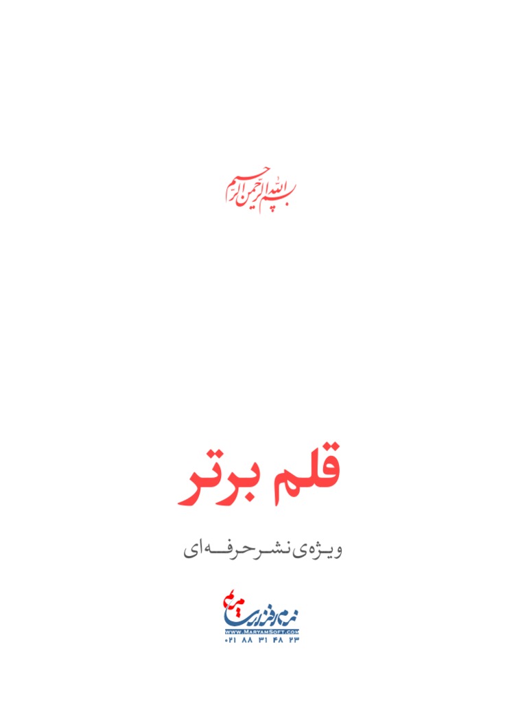 Qalam Bartar | PDF