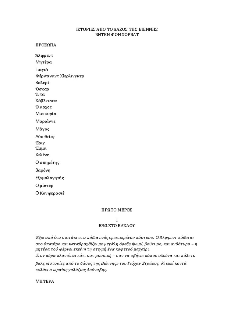 ΙΣΤΟΡΙΕΣ ΑΠΟ ΤΟ ΔΑΣΟΣ ΤΗΣ ΒΙΕΝΝΗΣ | PDF