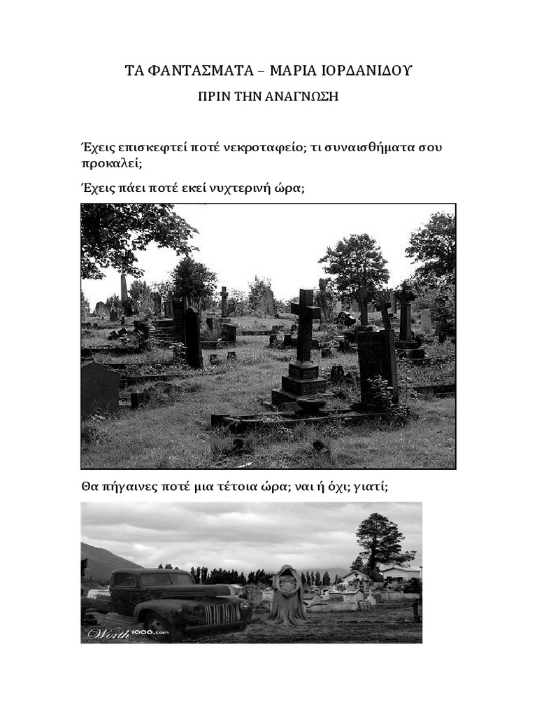 ΤΑ ΦΑΝΤΑΣΜΑΤΑ - ΜΑΡΙΑ ΙΟΡΔΑΝΙΔΟΥ | PDF