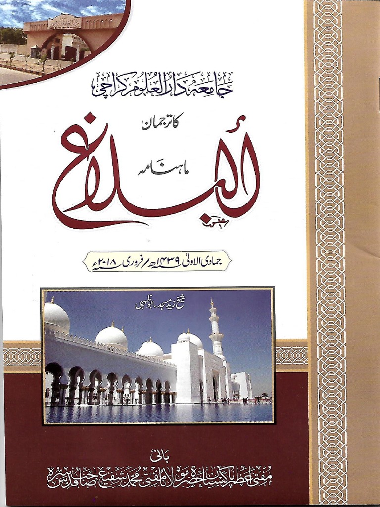 Monthly Albalagh Jamadi Ul Awal 1439 | PDF
