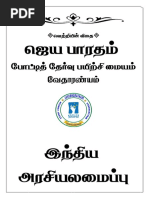 Devira Tamil Book தேவிரா தமிழ் இலக்கியம் @tnpscfree | PDF