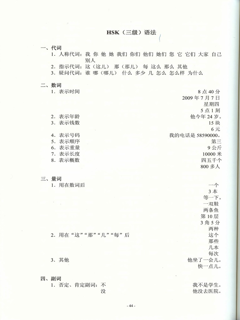 HSK 3 Grammar Points List | PDF | Languages