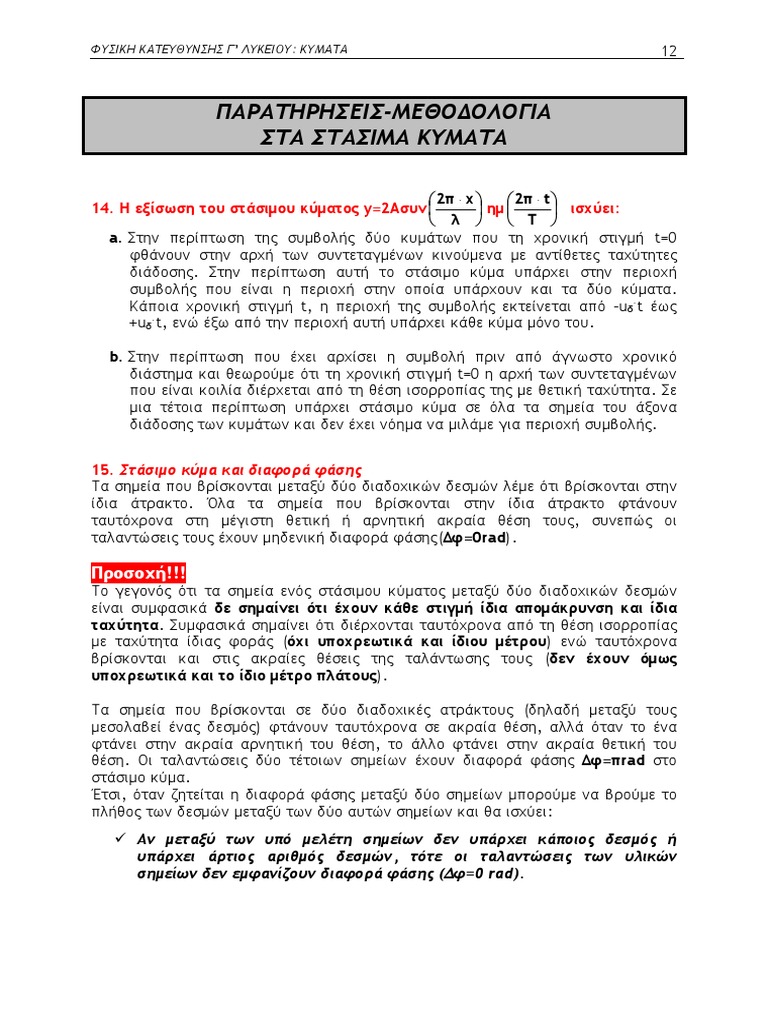 ΠΑΡΑΤΗΡΗΣΕΙΣ ΜΕΘΟΔΟΛΟΓΙΑ | PDF