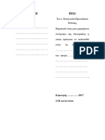 ΙΔΙΩΤΙΚΟ ΣΥΜΦΩΝΗΤΙΚΟ ΔΑΝΕΙΟΥ | PDF