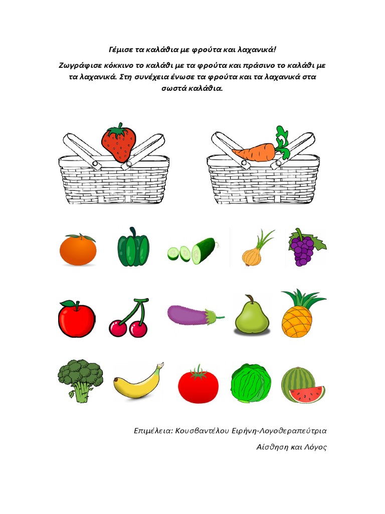 Frouta Kai Laxanika | PDF