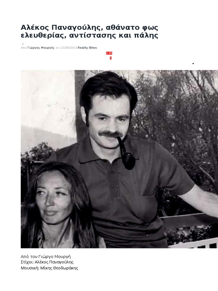 ΠΑΝΑΓΟΥΛΗΣ | PDF
