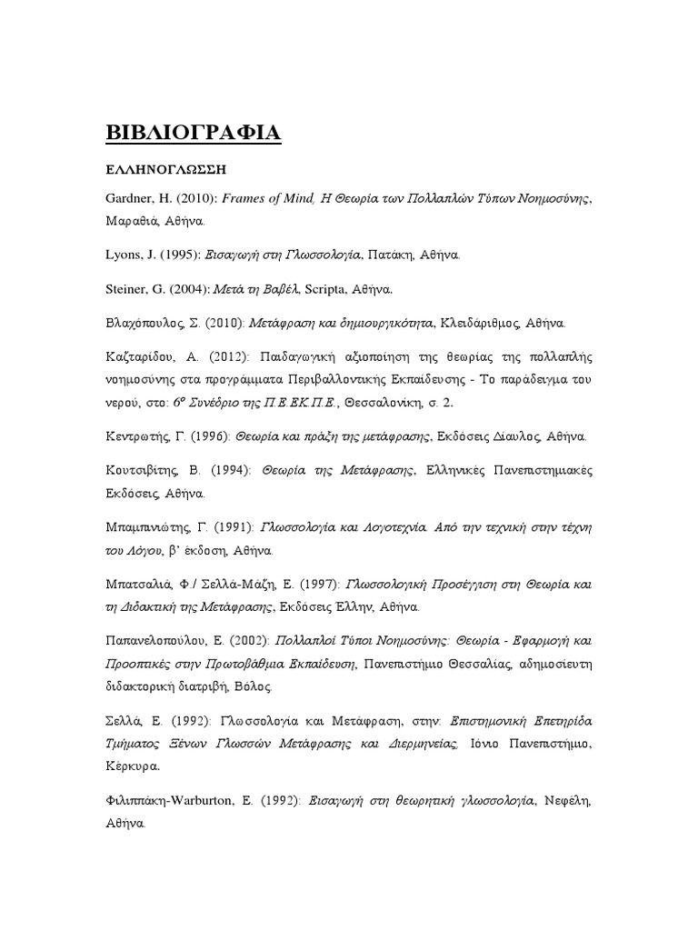 ΒΙΒΛΙΟΓΡΑΦΙΑ | PDF