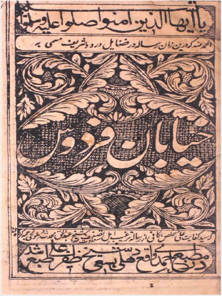 Khayaban e Firdos (By Allama Syed Kifayat Ali Kafi) | PDF | Urdu ...