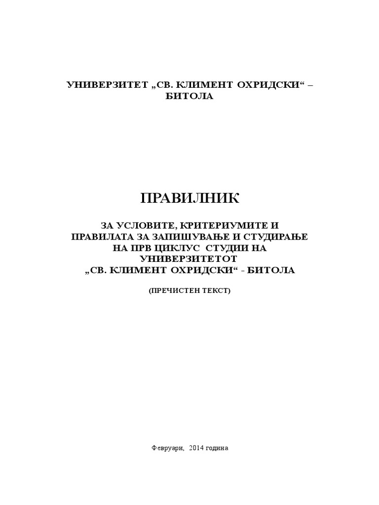 Pravilnik Za PRV Ciklus Na Studii | PDF