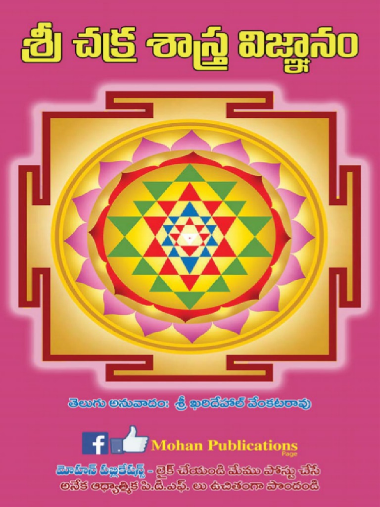 Sri Chakra Shastra Vignanam | PDF | Teaching Methods & Materials