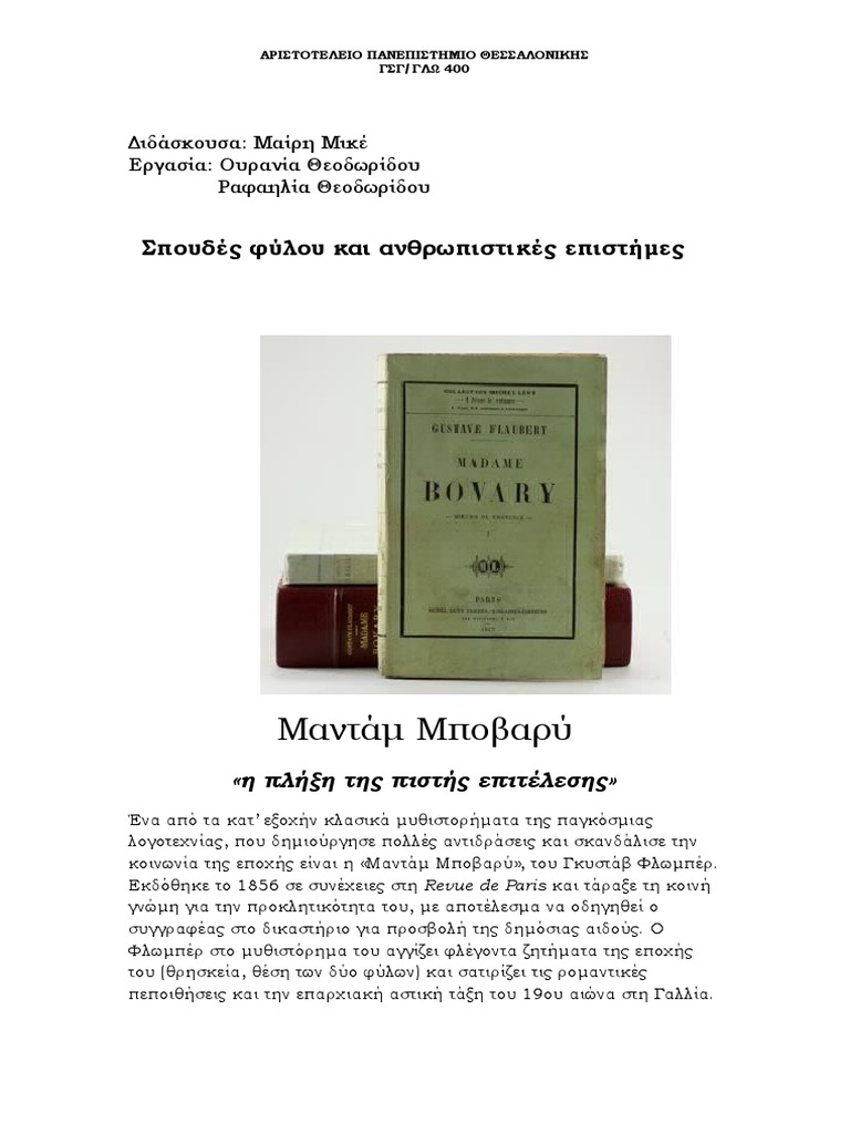 Μαντάμ Μποβαρί | PDF