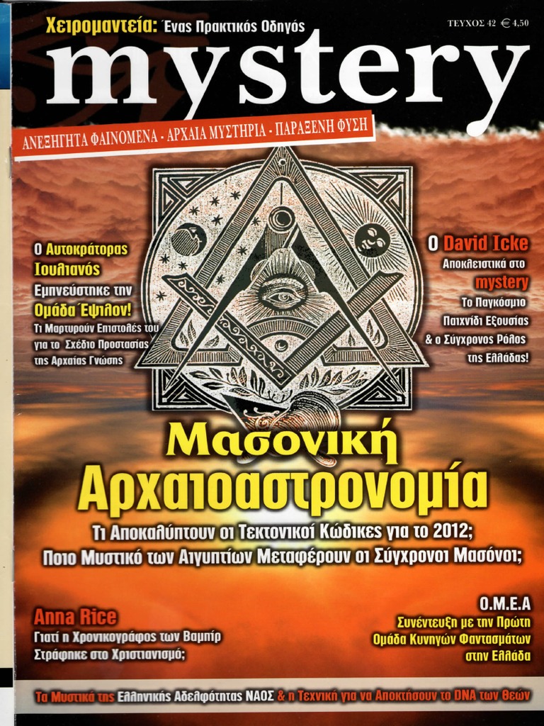 Mystery Τευχος 42 | PDF
