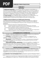 ΑΣΕΠ-400 ΕΡΩΤΗΣΕΙΣ ΓΙΑ ΤΟ ΤΕΣΤ ΔΕΞΙΟΤΗΤΩΝ | PDF
