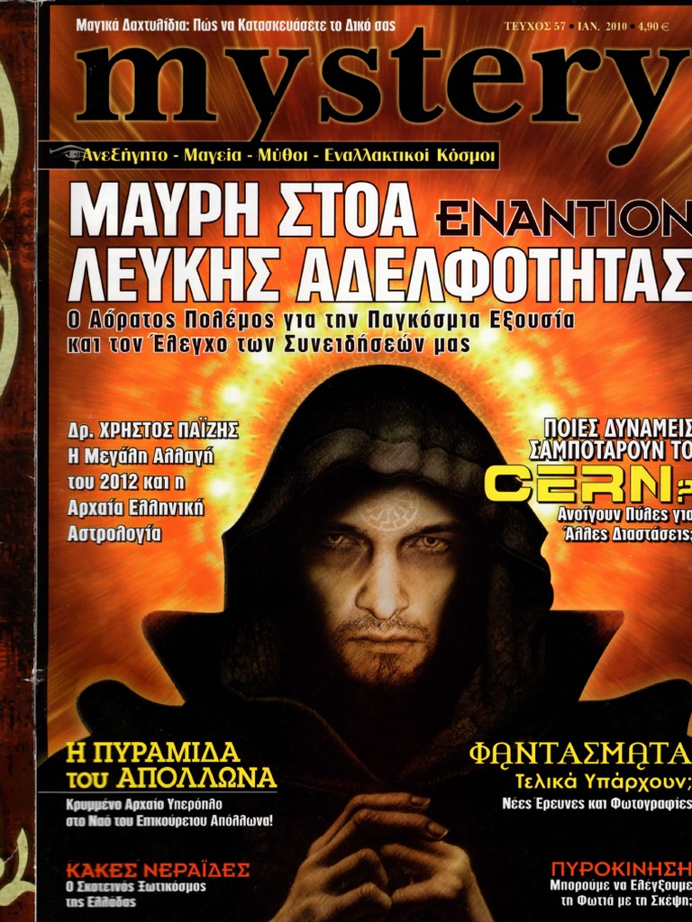Mystery Τευχος 58 | PDF