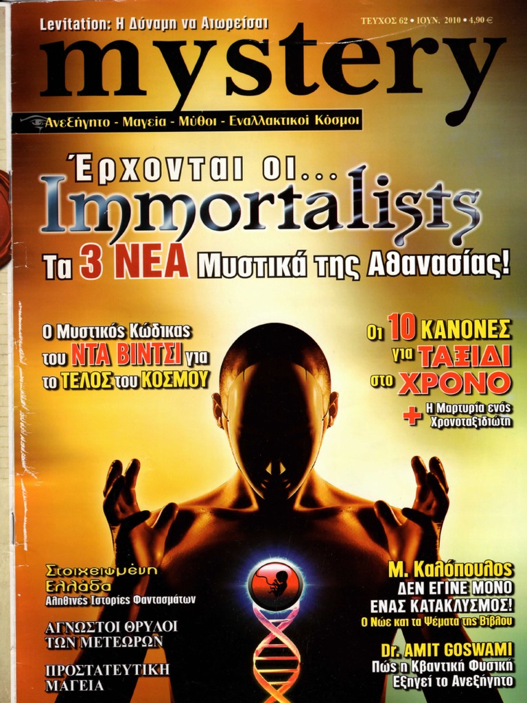 Mystery Τευχος 62 -Immortality,Προστατευτικη Μαγεια | PDF