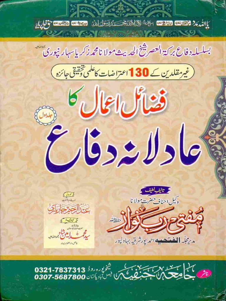 Fazail-e-Amal Ka Adilana Difa PDF | PDF