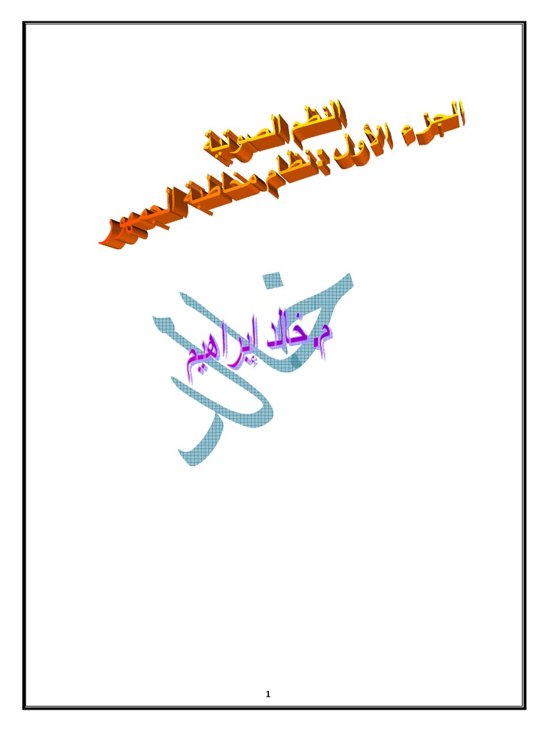 Public Address Design - Arabic | PDF | Loudspeaker | Transformer