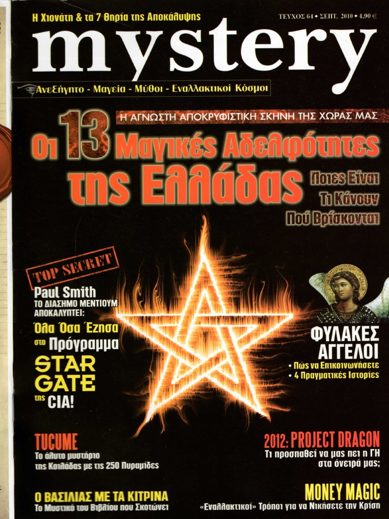Mystery Τευχος 64 -Μαγικες Ομαδες, Μαγεια | PDF
