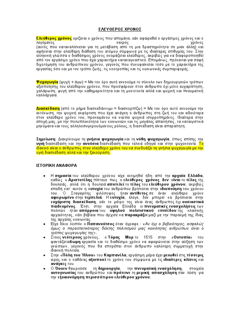 ΕΛΕΥΘΕΡΟΣ ΧΡΟΝΟΣ | PDF