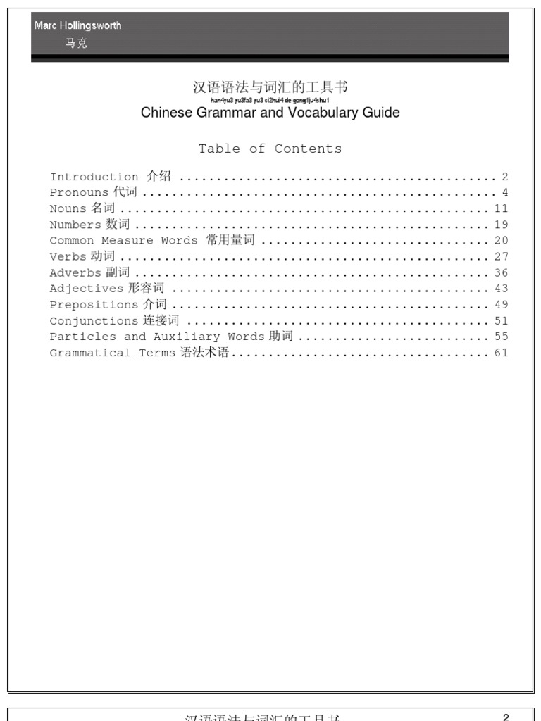 Chinese Grammar and Vocabulary Guide | PDF | Human Communication ...