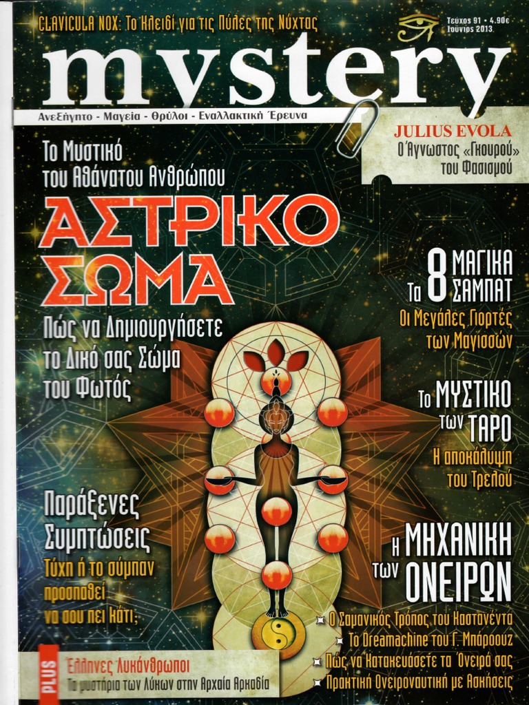 Mystery Τευχος 91 -Astral Projection Kai Lucid Dreaming | PDF