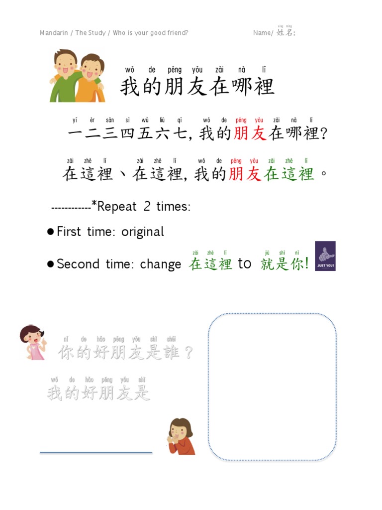 A Worksheet About A Good Friend | PDF