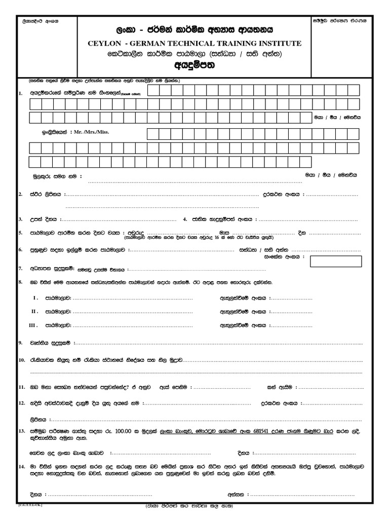 PT Application Form | PDF | Leisure