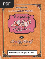 Manzil Dua: English Transliteration Guide | PDF | Surah | Islamic ...