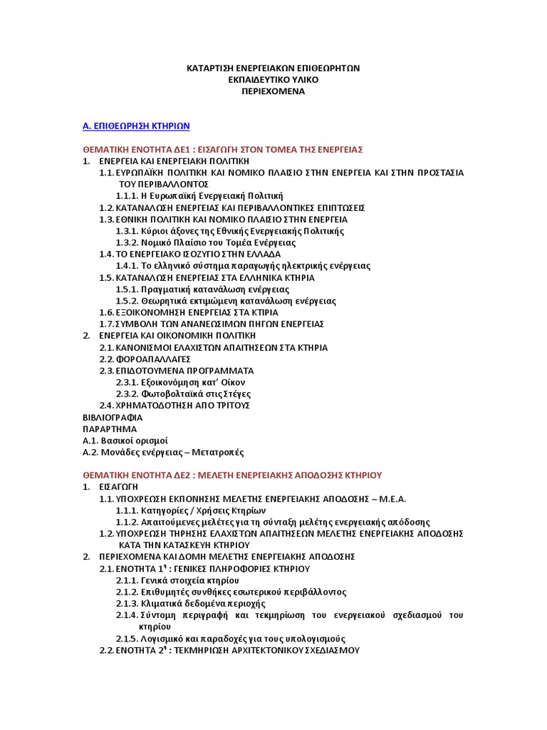 ΕΚΠΑΙΔΕΥΤΙΚΟ ΥΛΙΚΟ | PDF