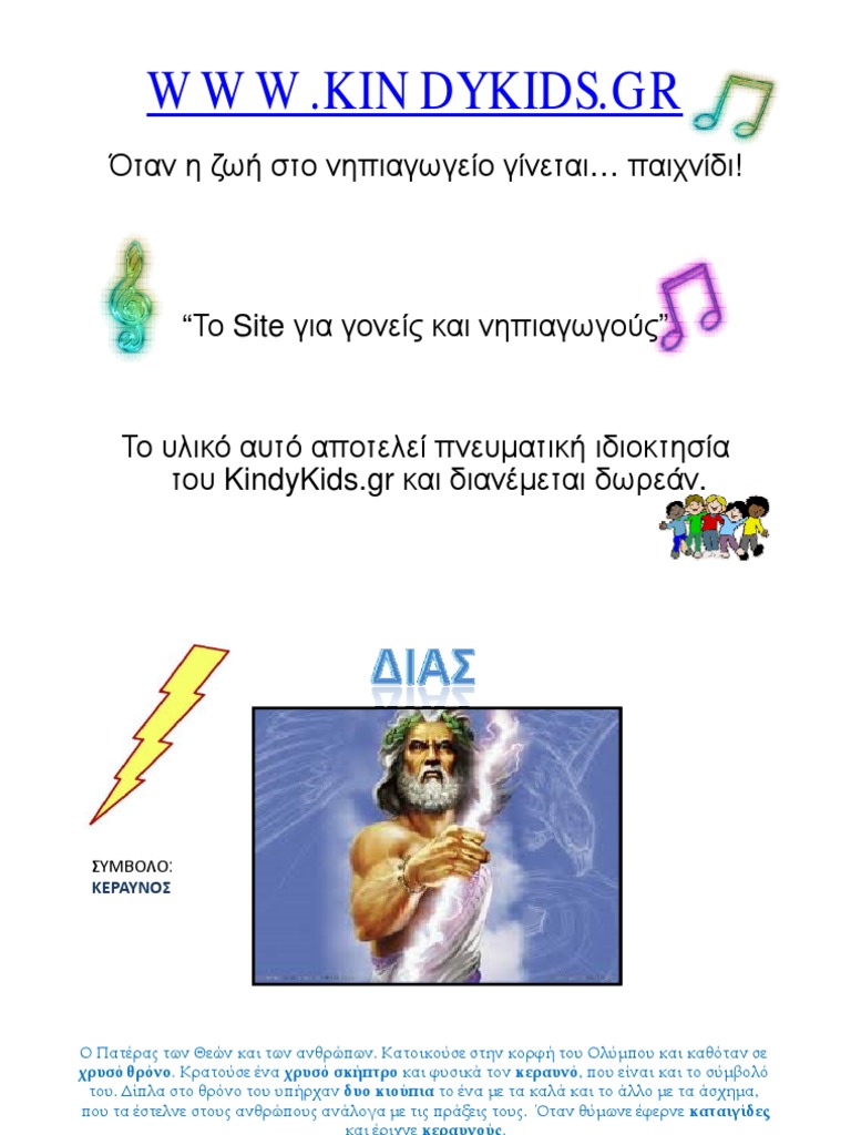 12 Theoi Mythologia PDF | PDF