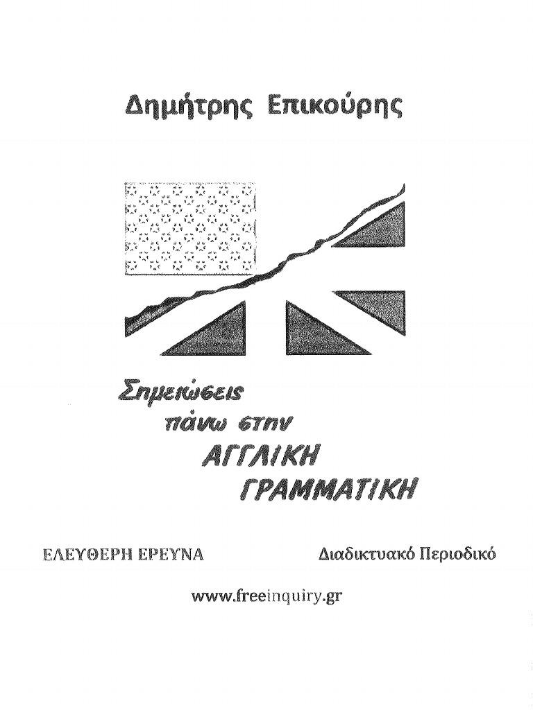ΑΓΓΛΙΚΗ ΓΡΑΜΜΑΤΙΚΗ PDF | PDF