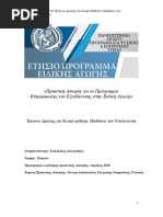 ΣΧΕΔΙΑΓΡΑΜΜΑΤΑ ΓΙΑ ΠΑΡΑΓΩΓΗ ΓΡΑΠΤΟΥ ΛΟΓΟΥ Α΄ΓΥΜΝΑΣΙΟΥ | PDF