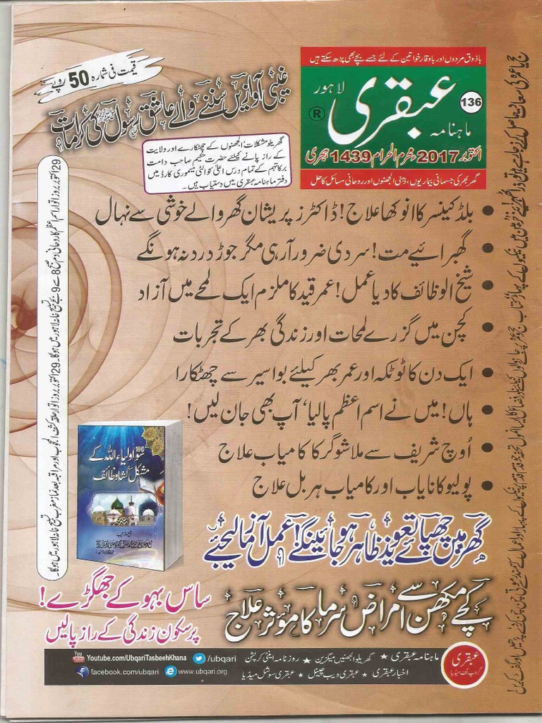 Ubqari October 2017 PDF | PDF