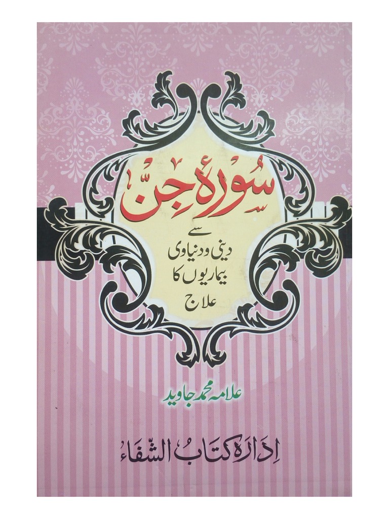 Surah Jin Say Ilaf PDF | PDF