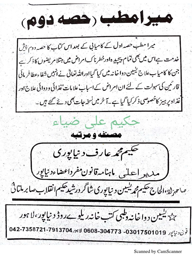 Mera Matab 2 PDF | PDF