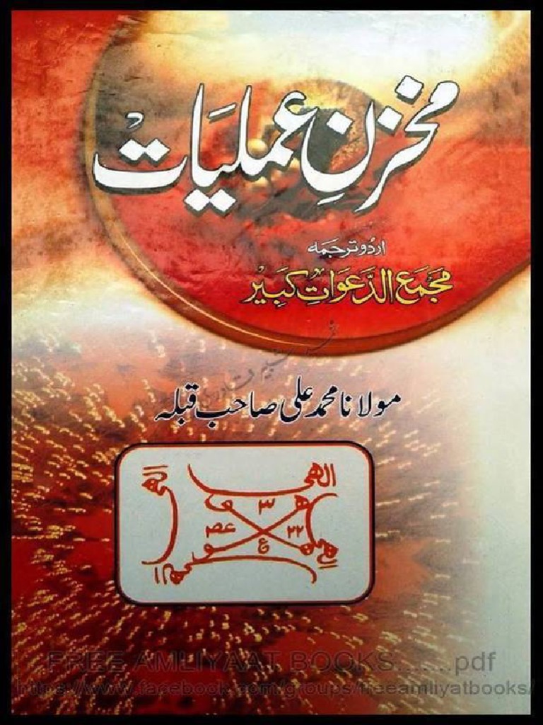 MAKHZAN e AMLIYAAT PDF | PDF
