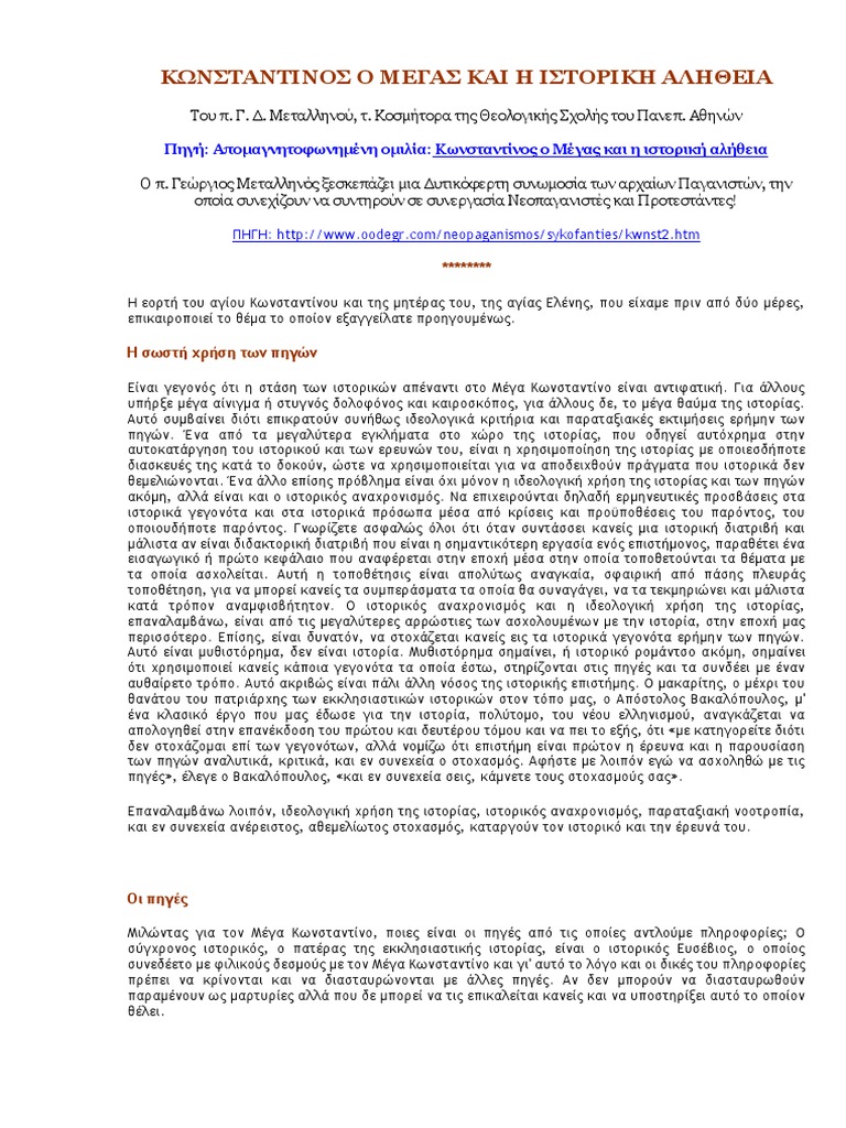 ΚΩΝΣΤΑΝΤΙΝΟΣ Ο ΜΕΓΑΣ ΚΑΙ Η ΙΣΤΟΡΙΚΗ ΑΛΗΘΕΙΑ | PDF