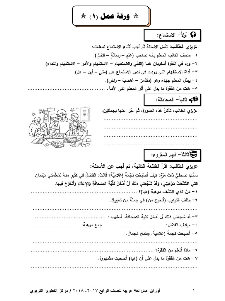 Arabic 4 PDF | PDF